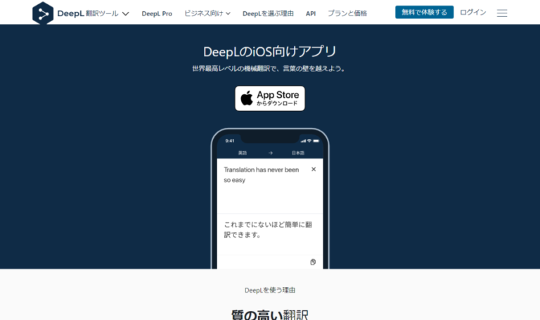 「DeepL」テキスト、音声、画像、ファイルなどを29言語に翻訳できる翻訳サービス – AppFind