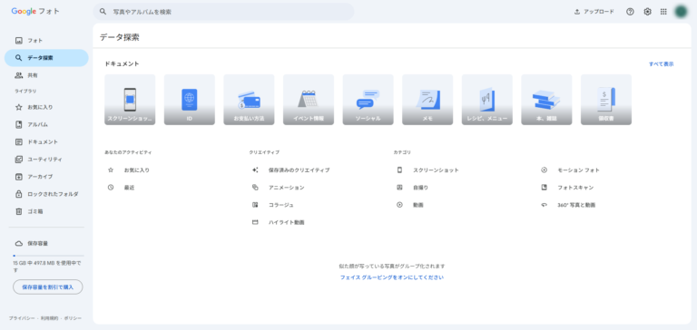 PCでもGoogleフォト！初心者でも3分でわかる使い方と便利機能 – AppFind
