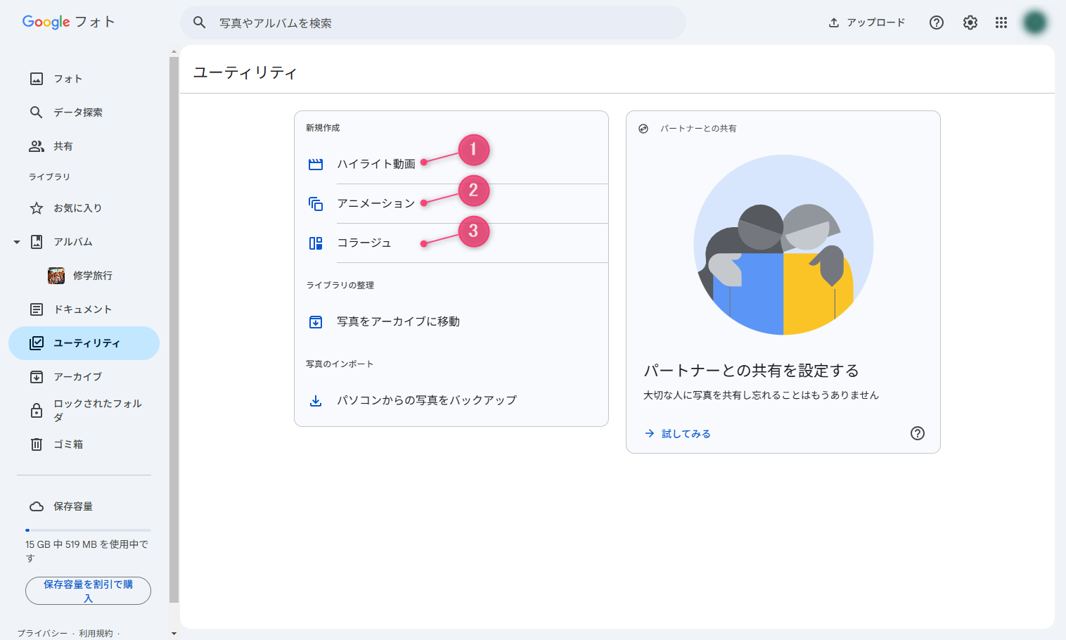 PCでもGoogleフォト！初心者でも3分でわかる使い方と便利機能 – AppFind