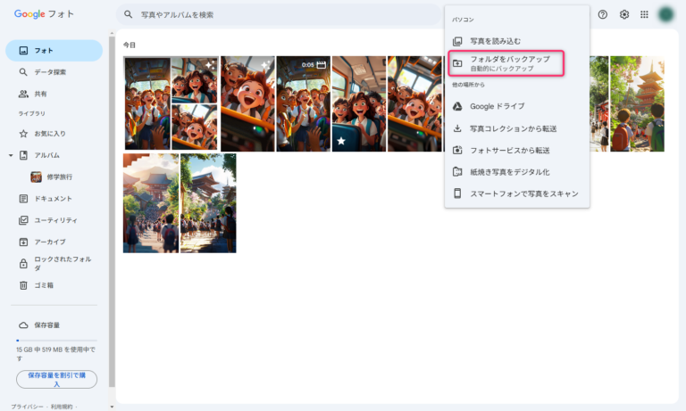PCでもGoogleフォト！初心者でも3分でわかる使い方と便利機能 – AppFind