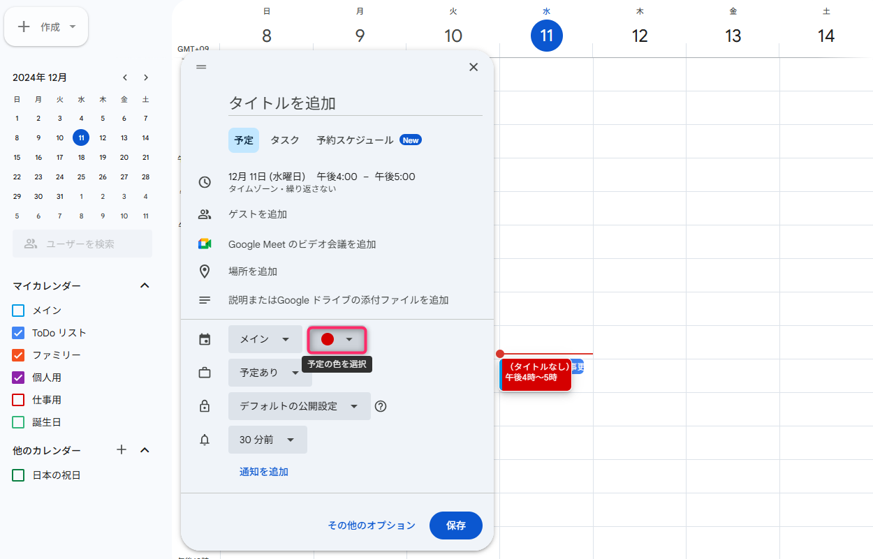【完全ガイド】Googleカレンダーの基本と便利な使い方！仕事もプライベートも効率化 – AppFind