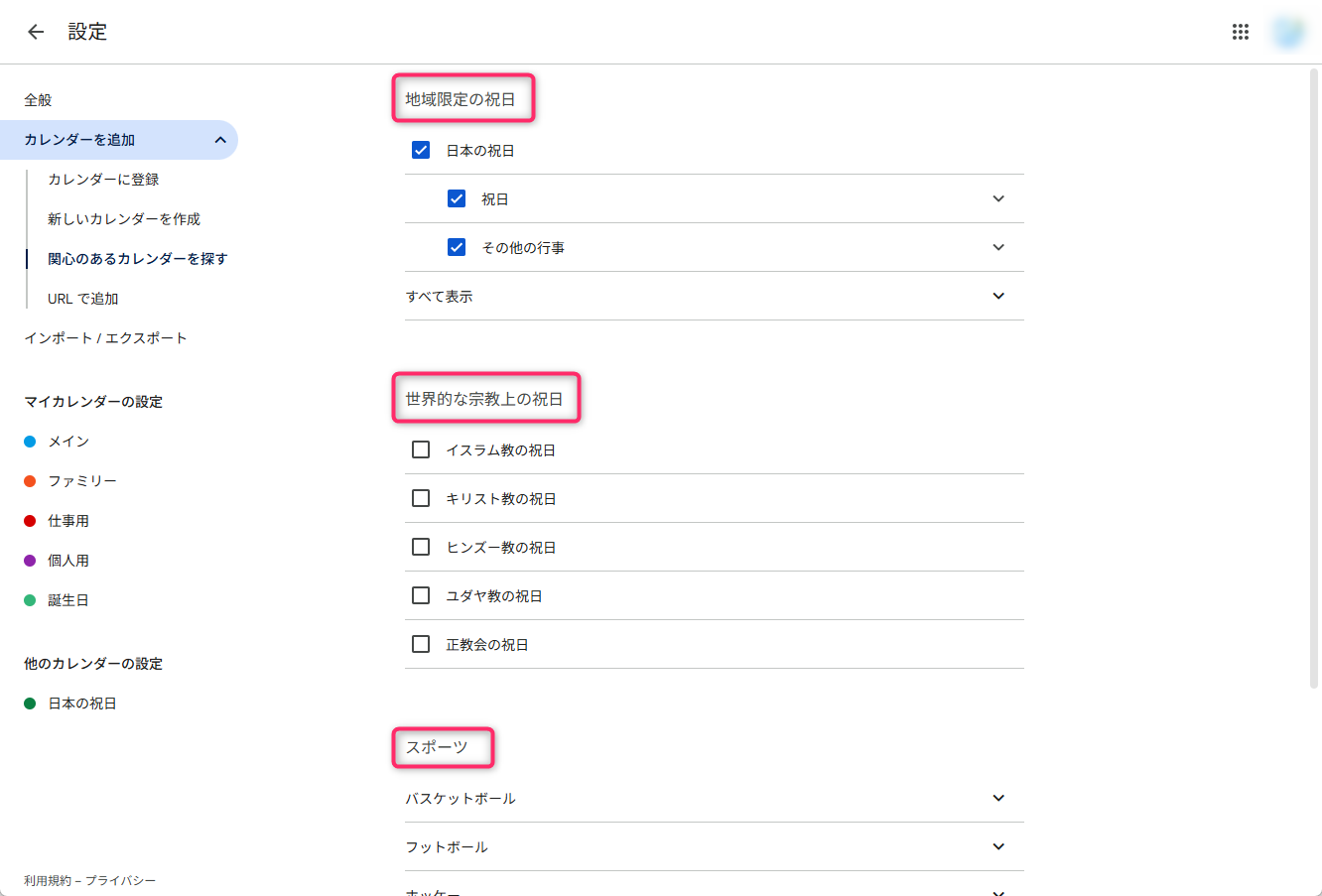 【完全ガイド】Googleカレンダーの基本と便利な使い方！仕事もプライベートも効率化 – AppFind