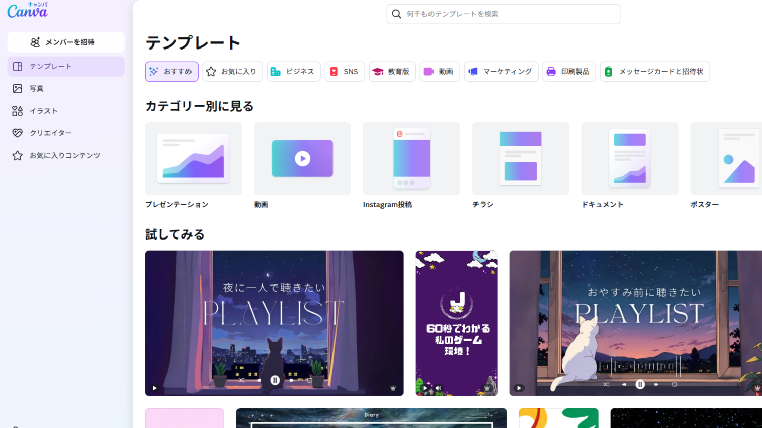 Canva（キャンバ）の使い方と活用のヒント – AppFind