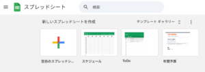 【最新版】Google スプレッドシートを使い倒す！共有から自動化まで徹底解説 – AppFind