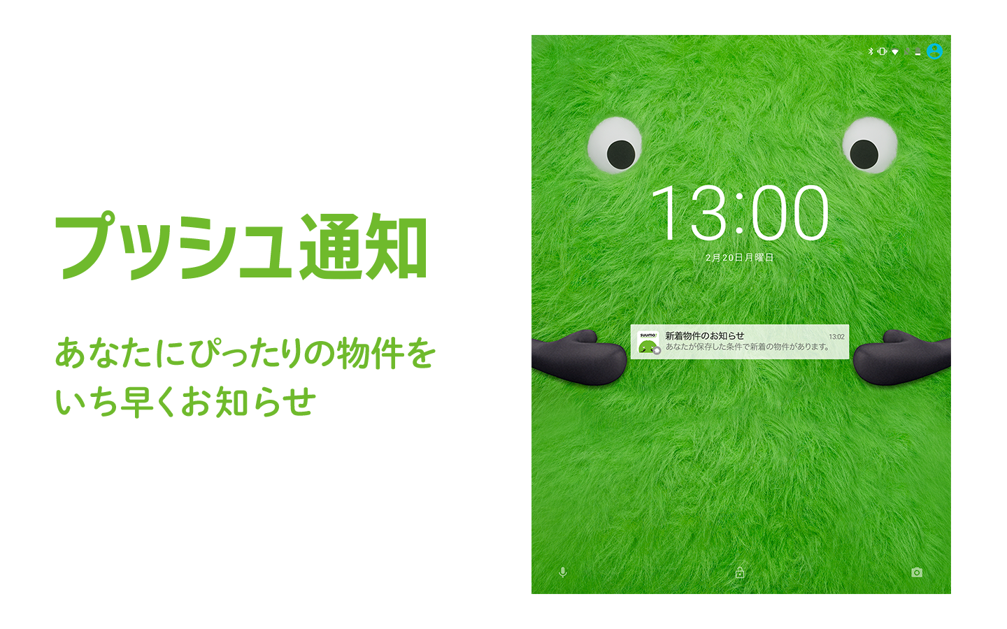 SUUMO（スーモ）を使い倒す！理想の住まい探しからお役立ち機能まで徹底解説 – AppFind